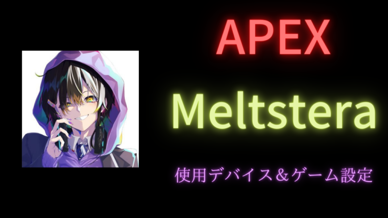 【Apex】プロから学ぶ最強感度と感度の合わせ方