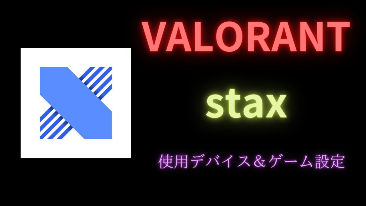 VALORANT アーカイブ - GamersWiki
