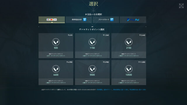 【VALORANT】課金をお得にする方法と課金額の確かめ方