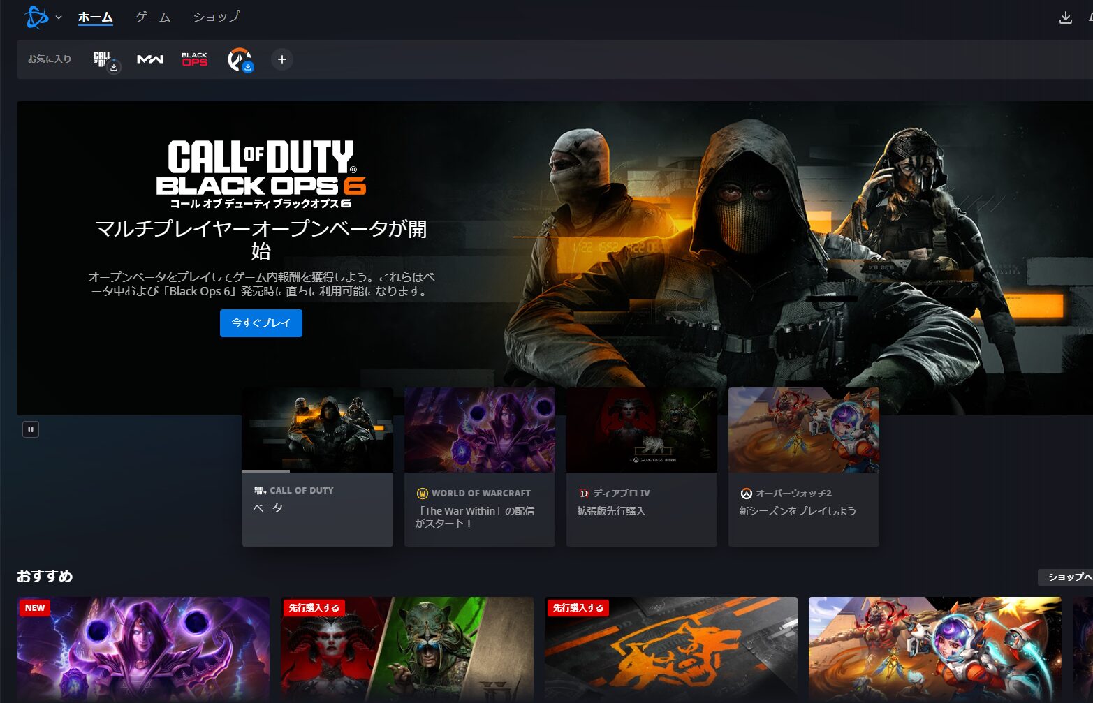 【COD BO6】PC版オープンベータをダウンロードするやり方