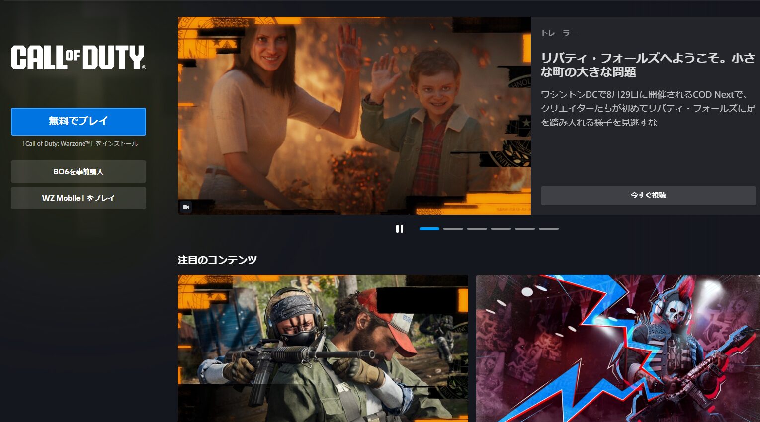 【COD BO6】PC版オープンベータをダウンロードするやり方